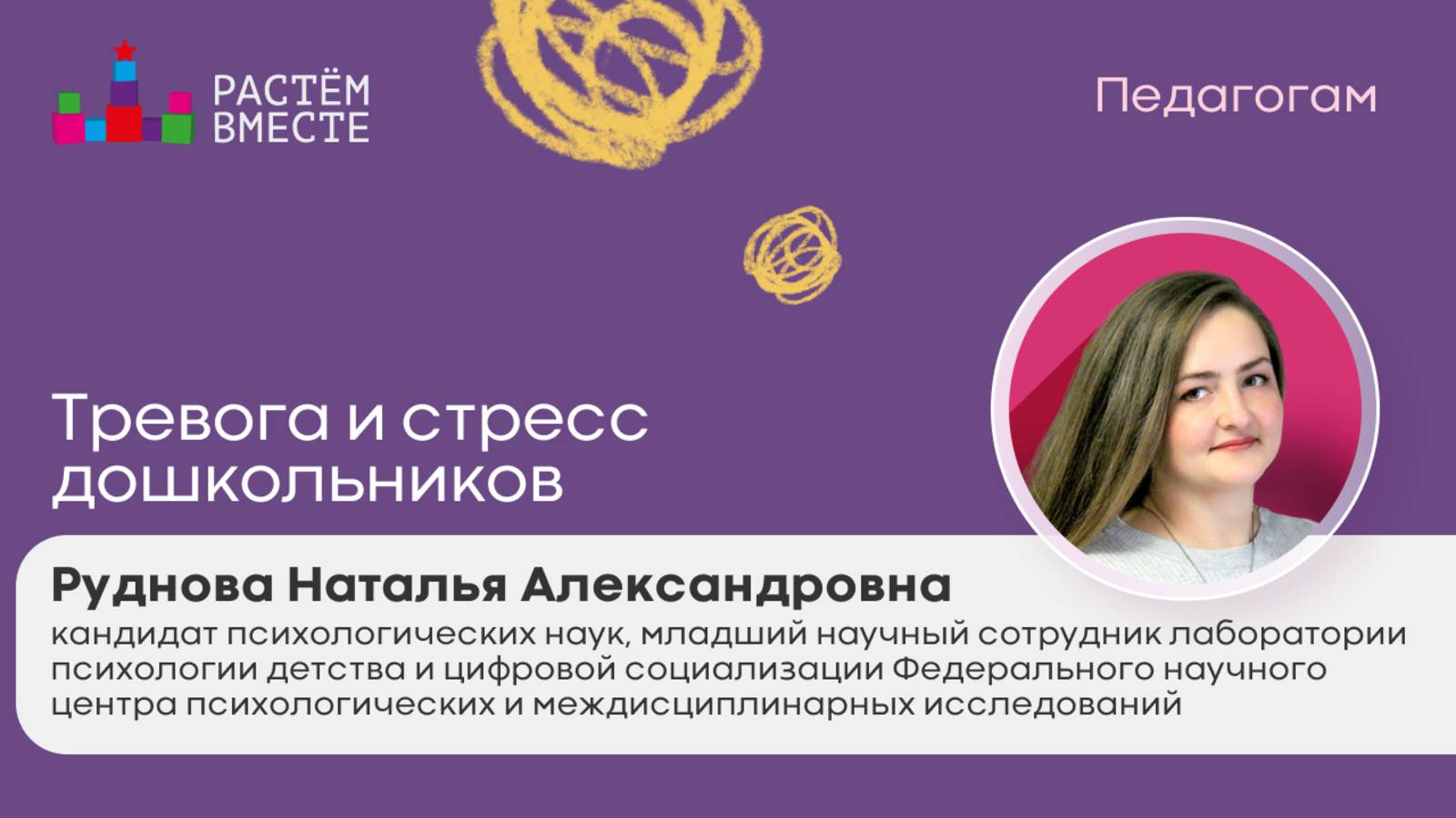 Тревога и стресс дошкольников