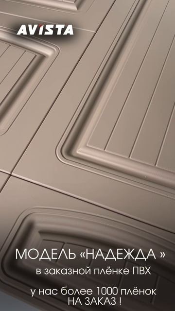 ФМФ Ависта. Модель "Надежда" в заказной плёнке пвх.