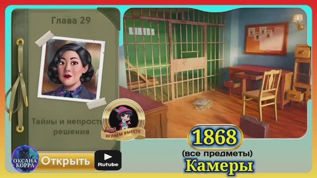 Сцена 1868 June's journey на русском.