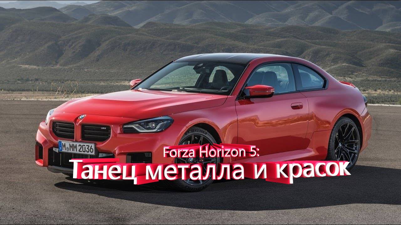 Forza Horizon 5: Танец металла и красок
