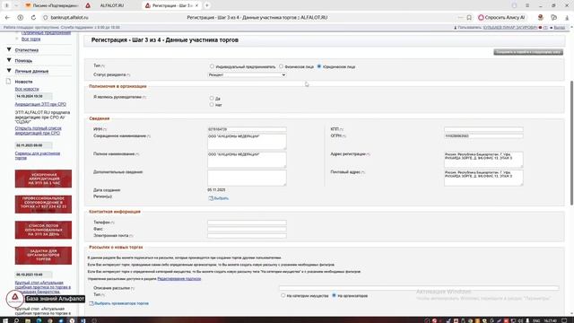 Регистрация на площадке