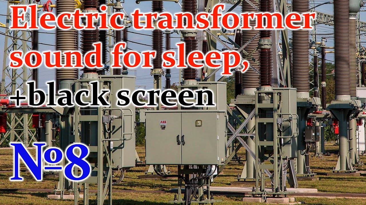 Electric transformer sound for sleep, +black screen №8