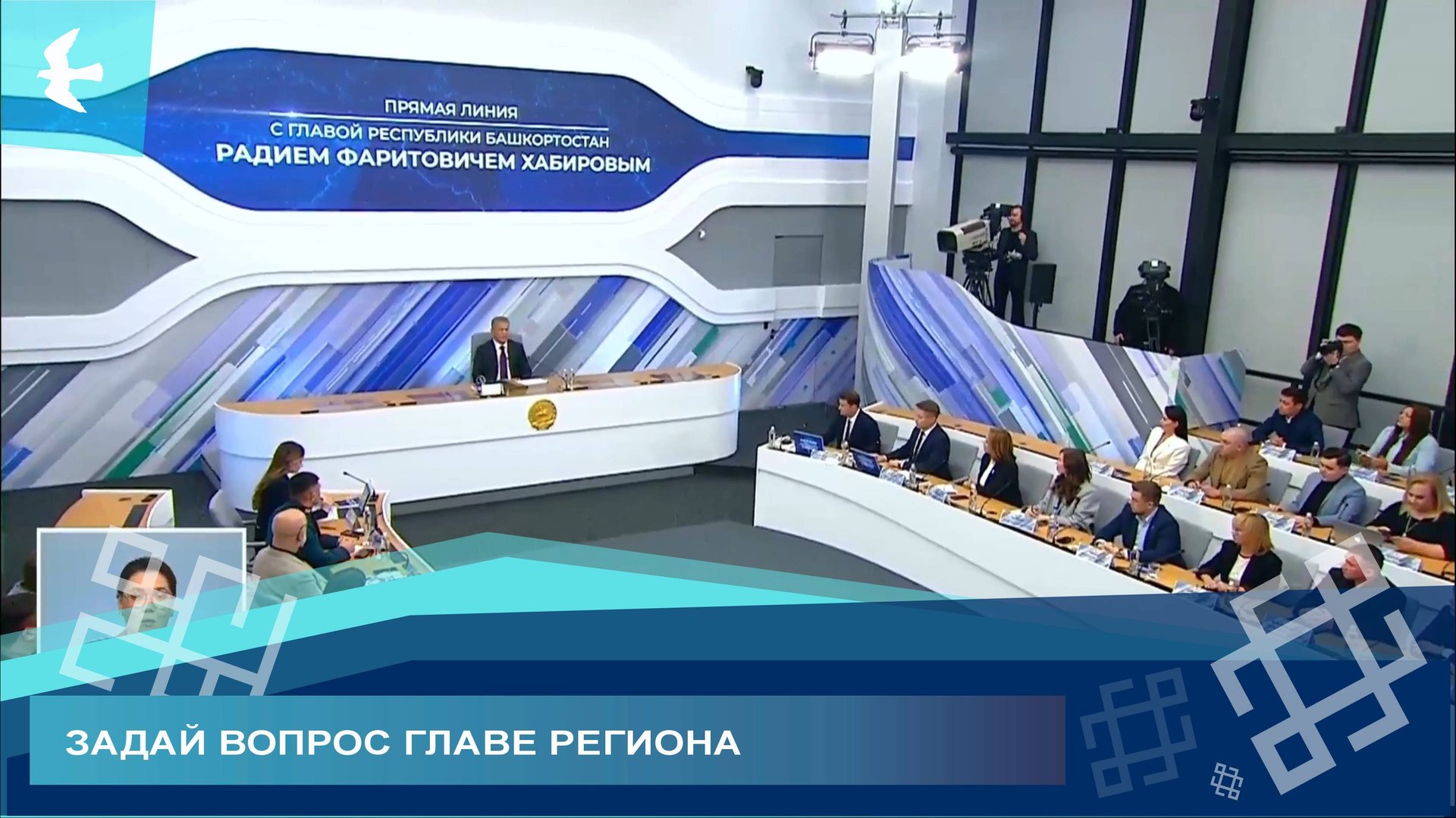 ПРЯМАЯ ЛИНИЯ С ГЛАВОЙ БАШКОРТОСТАНА - ТВОЙ ШАНС БЫТЬ УСЛЫШАННЫМ