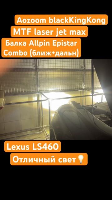 Установил супер свет на Лексус ls460 4 ближних, 4 дальних и led балка ближ/дальний  #lexus #ls460
