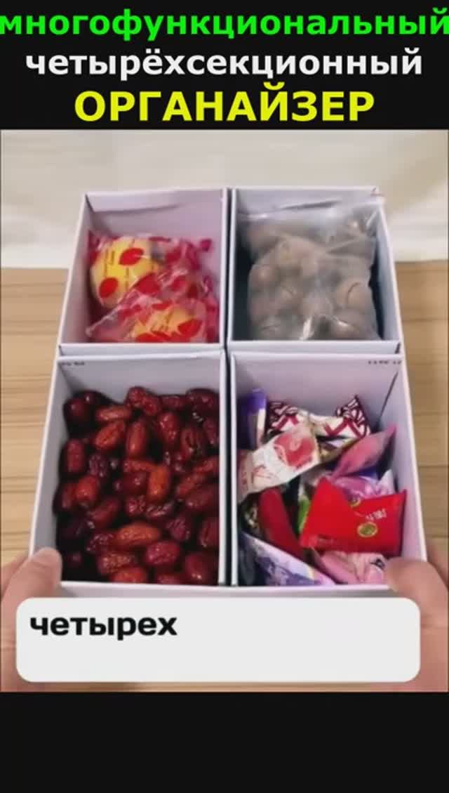 Органайзер 4 отсека из обувной коробки.