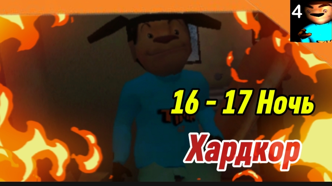 🩸 16 - 17 Ночь 5 Ночей с Тимохой 4 Школа Смотри какой Вкусный Пирожок!