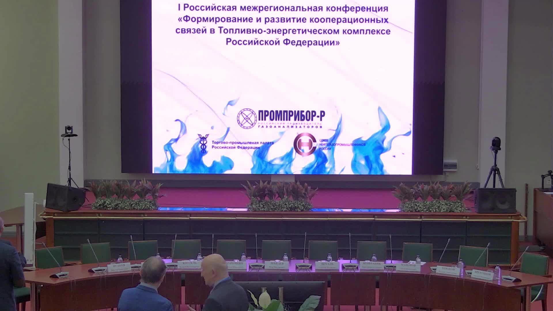 Внутриотраслевая кооперация в ТЭК: развитие межрегионального сотрудничества в условиях новых вызовов