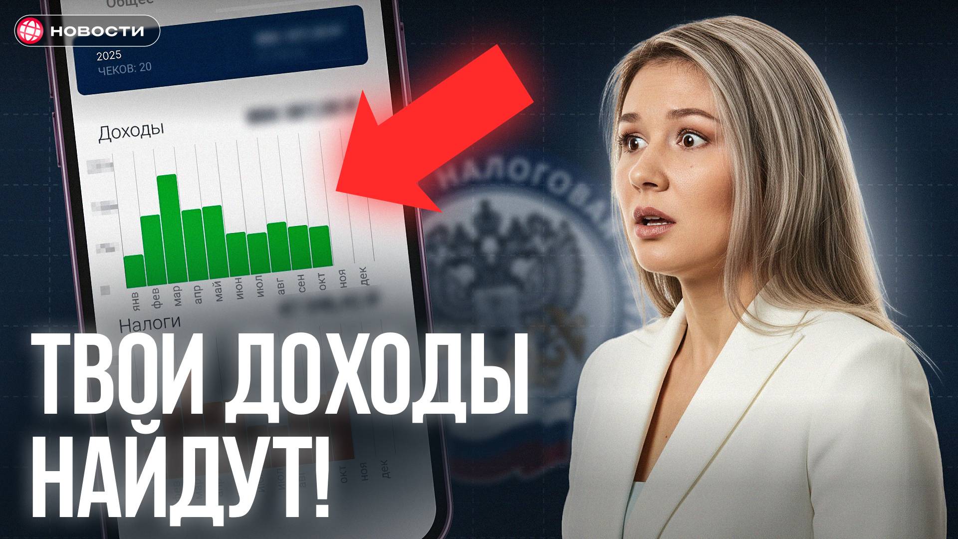 Налоговая начала ПРОВЕРКИ! Как ФНС найдет твои СКРЫТЫЕ доходы
