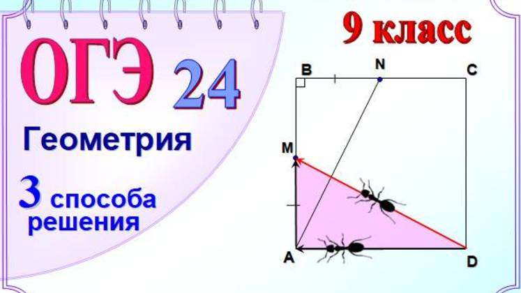 Одна задача - 3 способа решения. Систематизация знаний