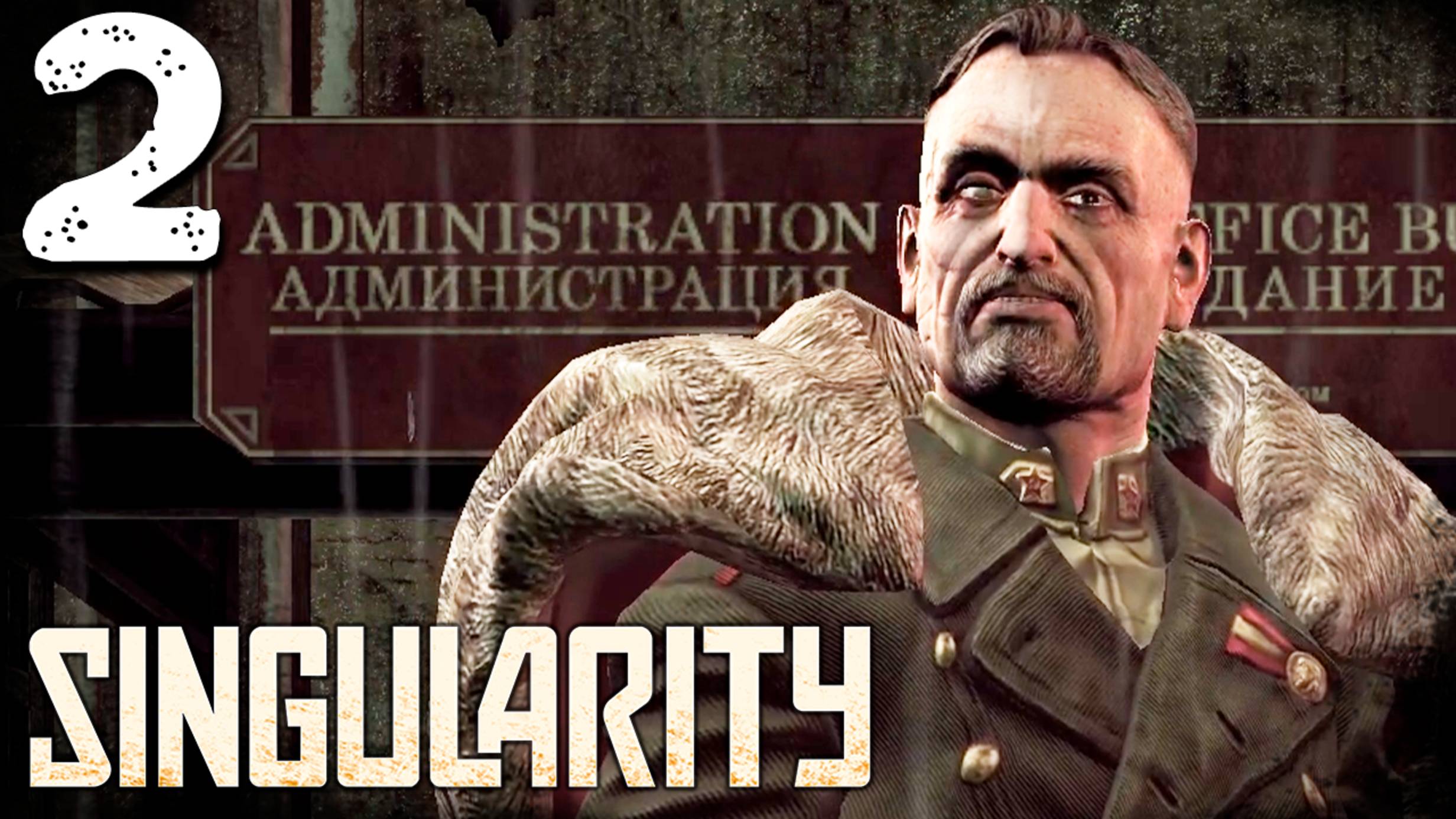 ГЕНЕРАЛЬНЫЙ ГЕНЕРАЛ ГЕНЕРАЛОВ (2) ► Singularity