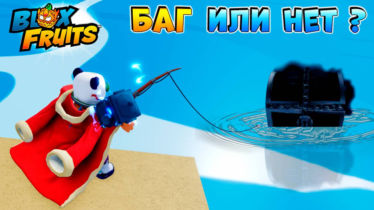 БЛОКС ФРУТС НОВЫЙ ХЭЛЛОУИНСКИЙ  СУНДУК🍈🌊 БАГ или НЕТ