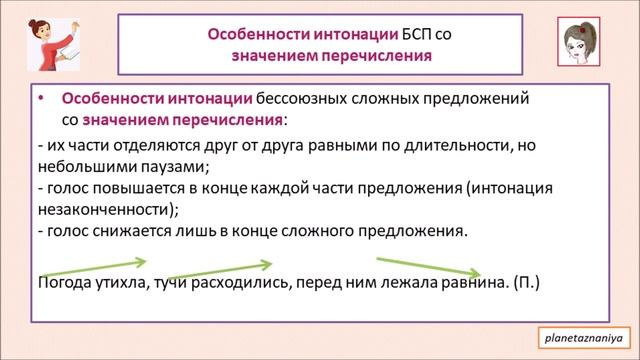 9 класс. Понятие о бессоюзном сложном предложении. Запятая, точка с запятой в БСП.