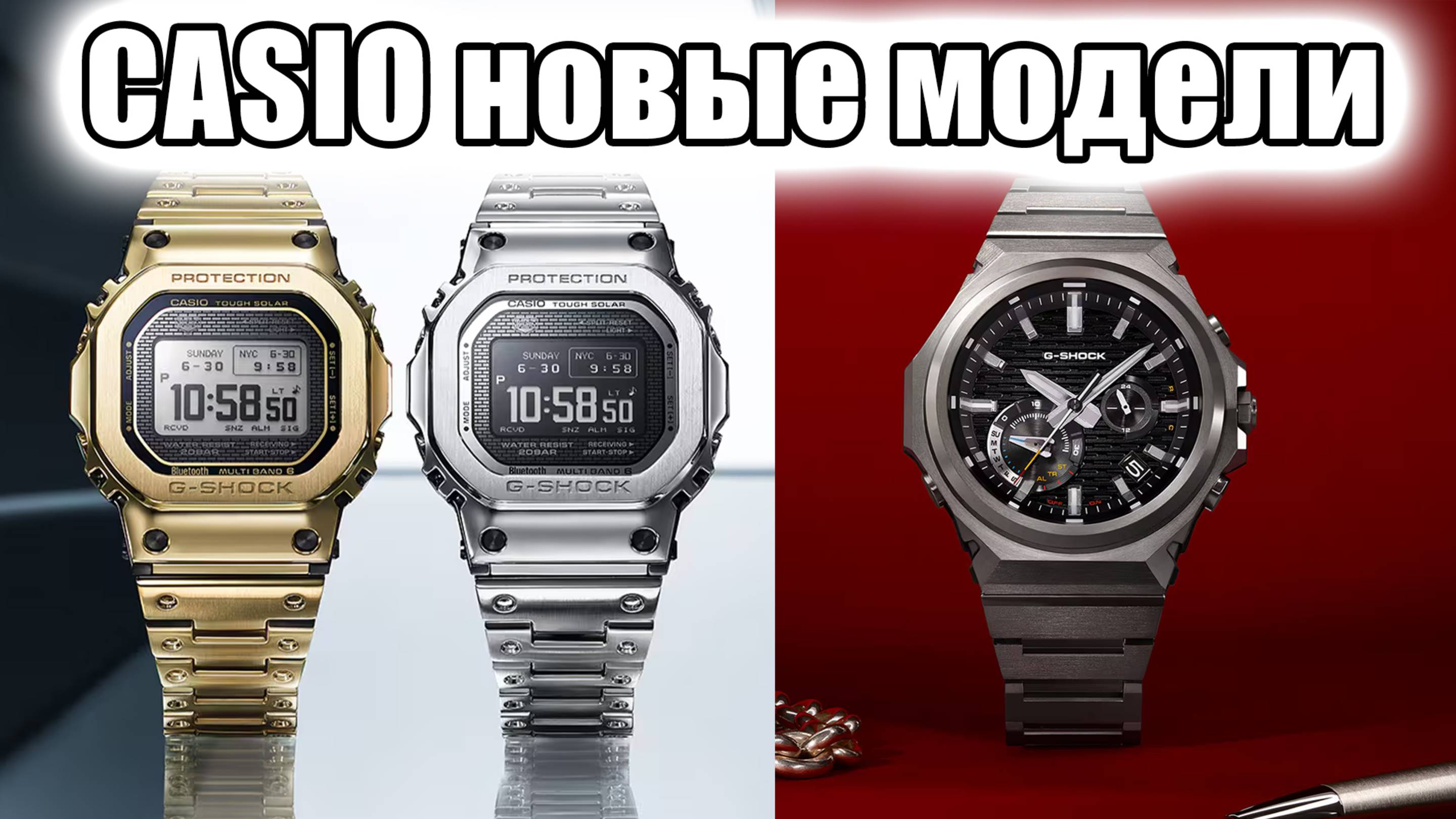 GST-B1000D vs GMW-BZ5000D / официальный анонс от CASIO