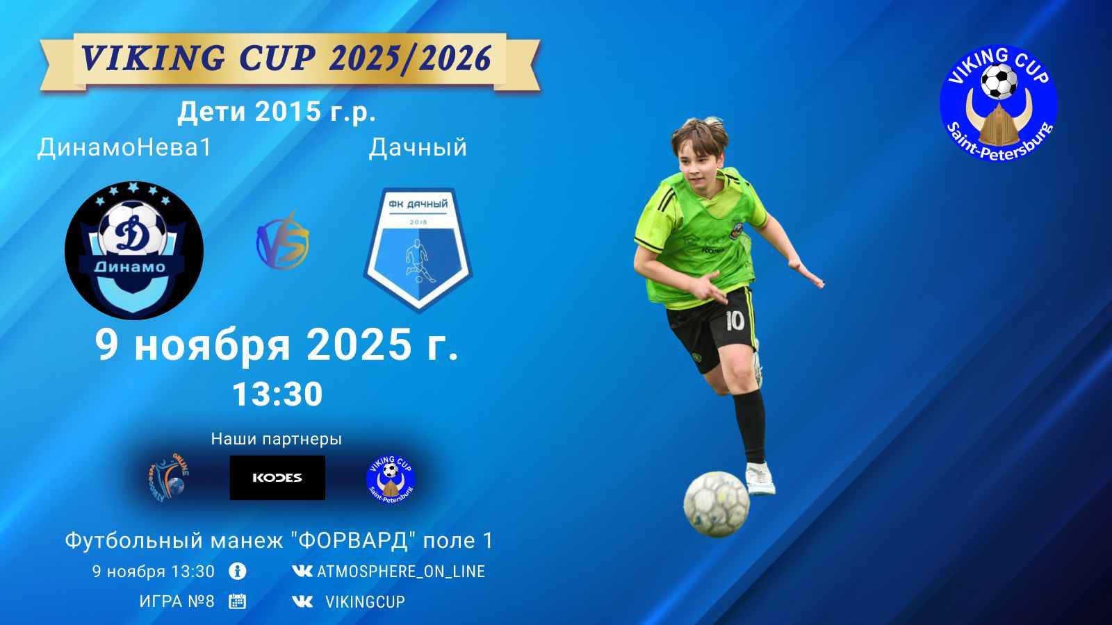 ФК "ДинамоНева1" - ФК "Дачный"/VIKING CUP, Игра №8, 09-11-2025 13:30