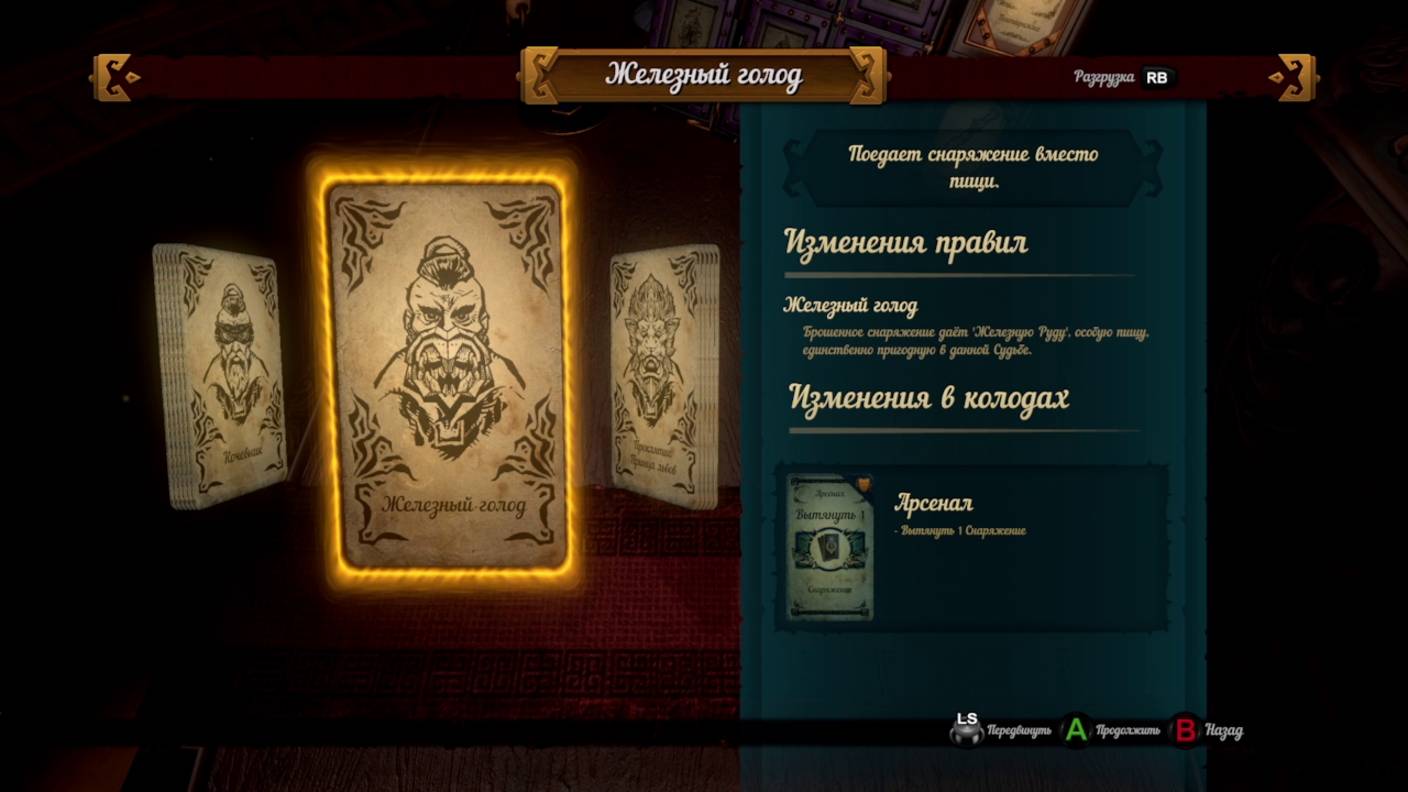 Достижения «Голода больше нет.» и «Магнат металла» в Hand of Fate