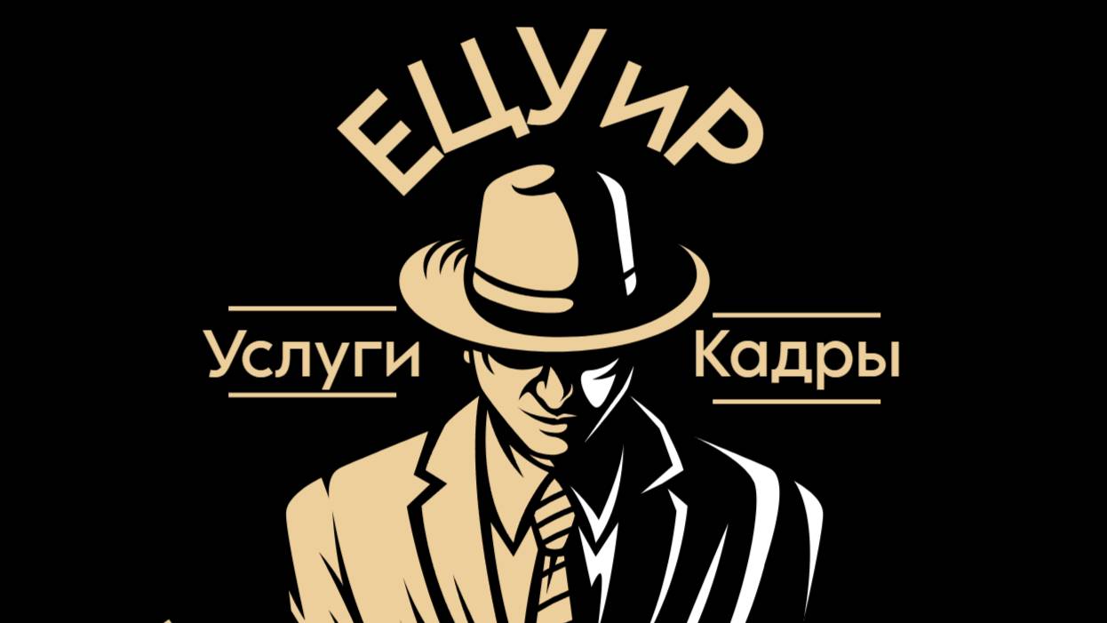 Услуги по обслуживанию Иванов-Царевичей!