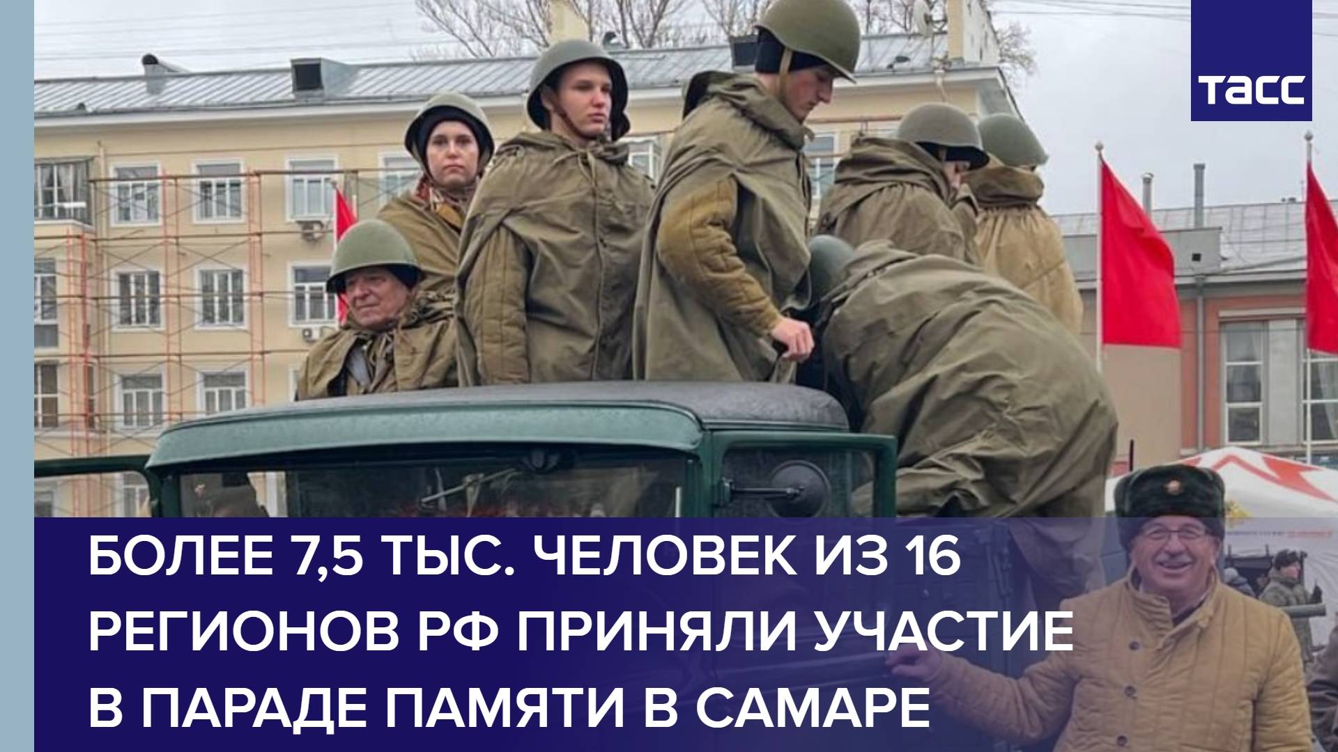 Более 7,5 тыс. человек из 16 регионов РФ приняли участие в Параде Памяти в Самаре