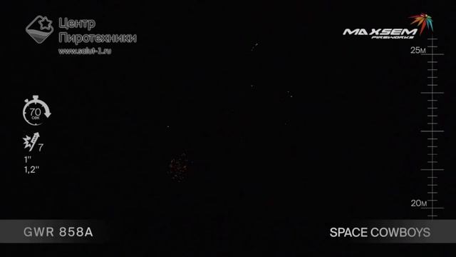 GWR858A Space Cowboys (7шт. в уп. + пиромелочь) *1/20 (уп.)