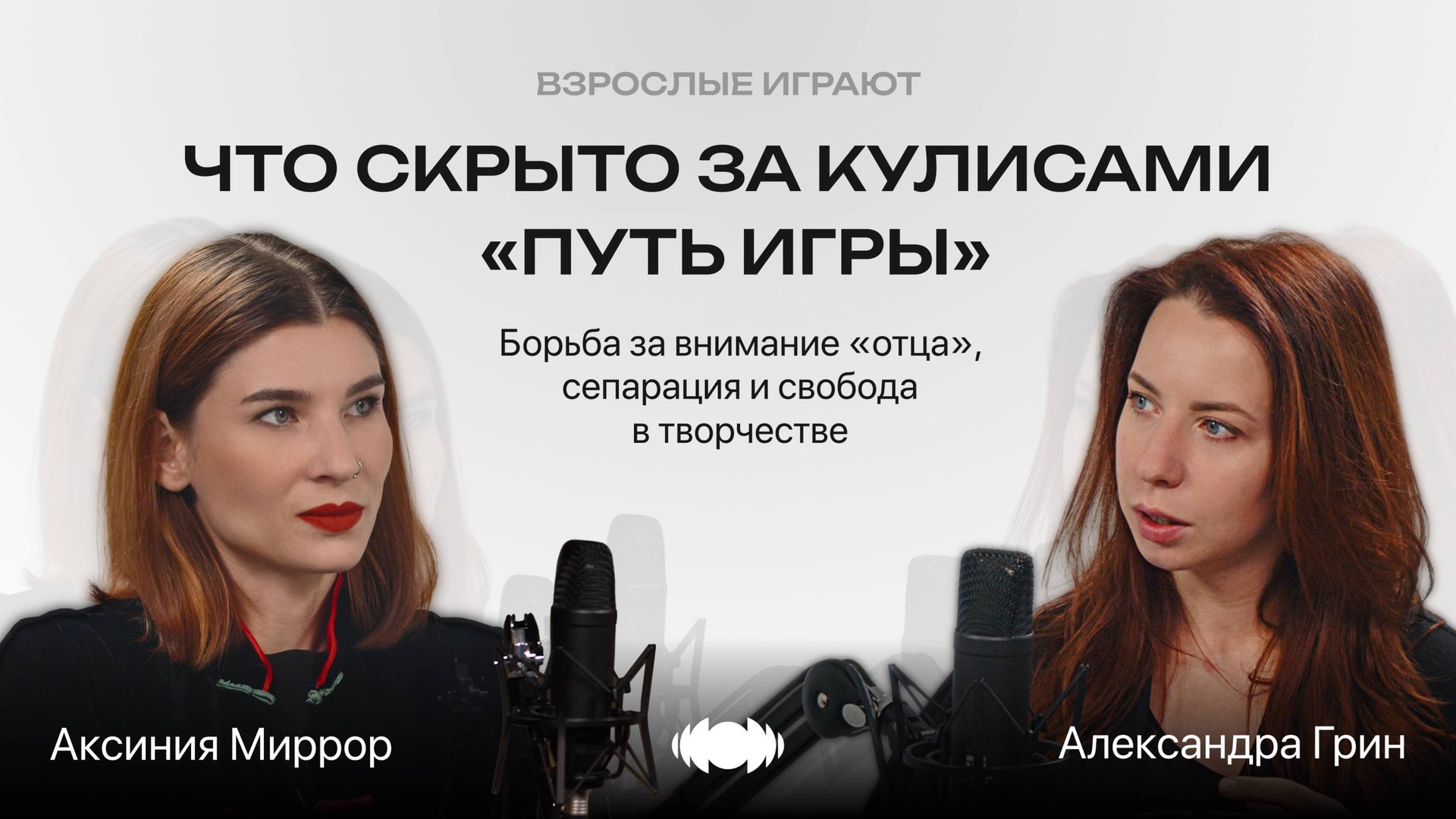 Из ученика в мастера: о Демчог, боли, взрослении и театре | Александра Грин