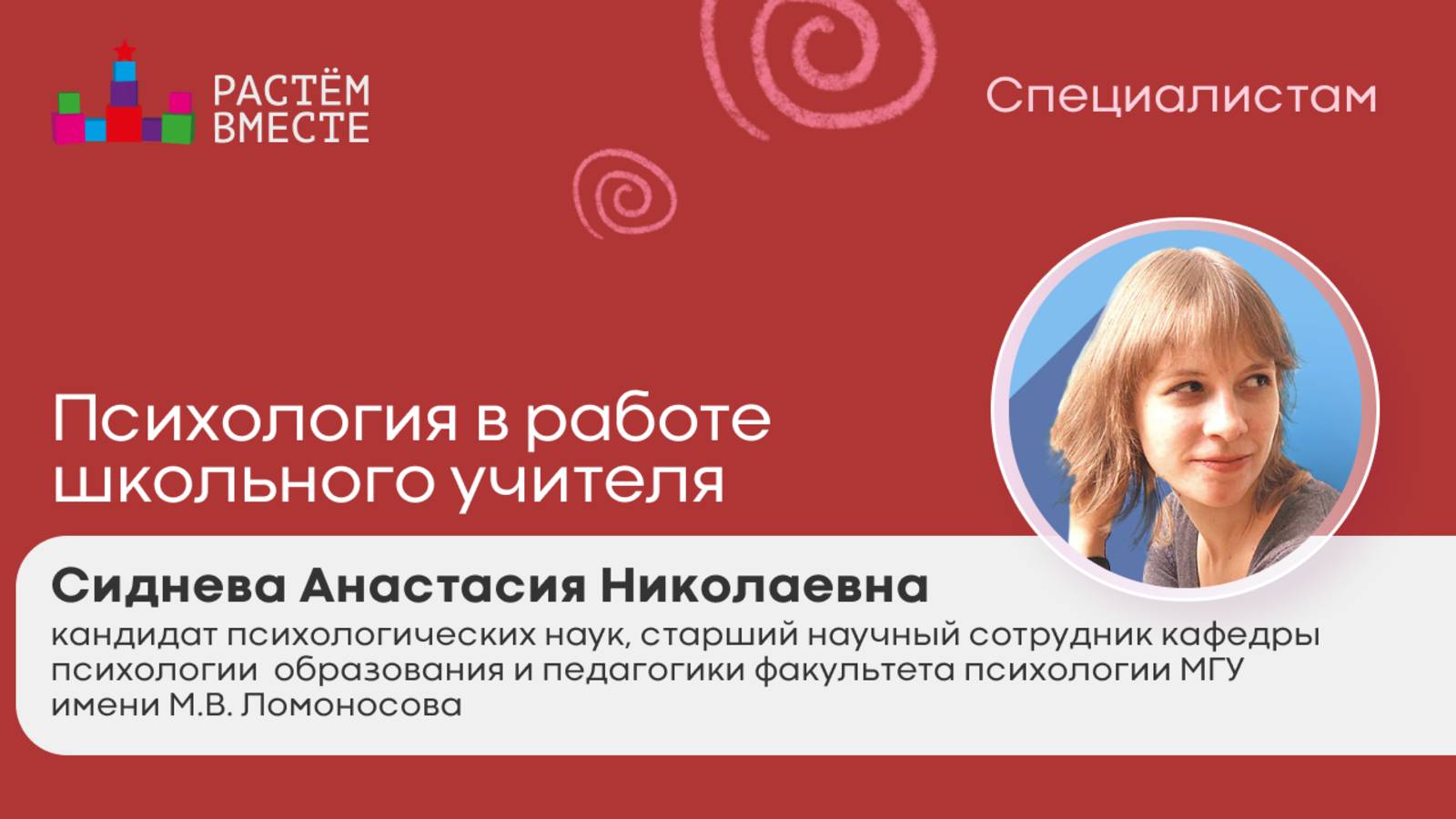 Психология в работе школьного учителя