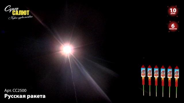 Русская ракета (СС2500) *1/24/6 (шт.)