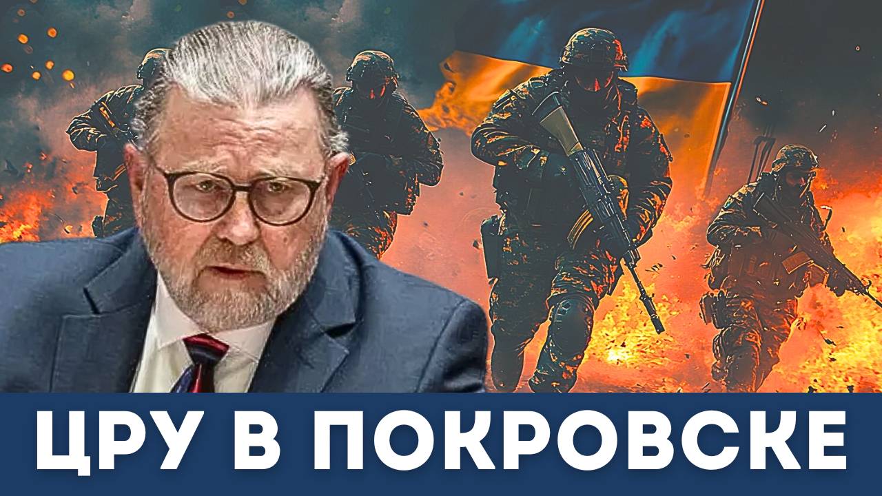 ЦРУ пыталось спасти своих под Покровском — и не смогло? | Ларри Джонсон и Дэниел Дэвис