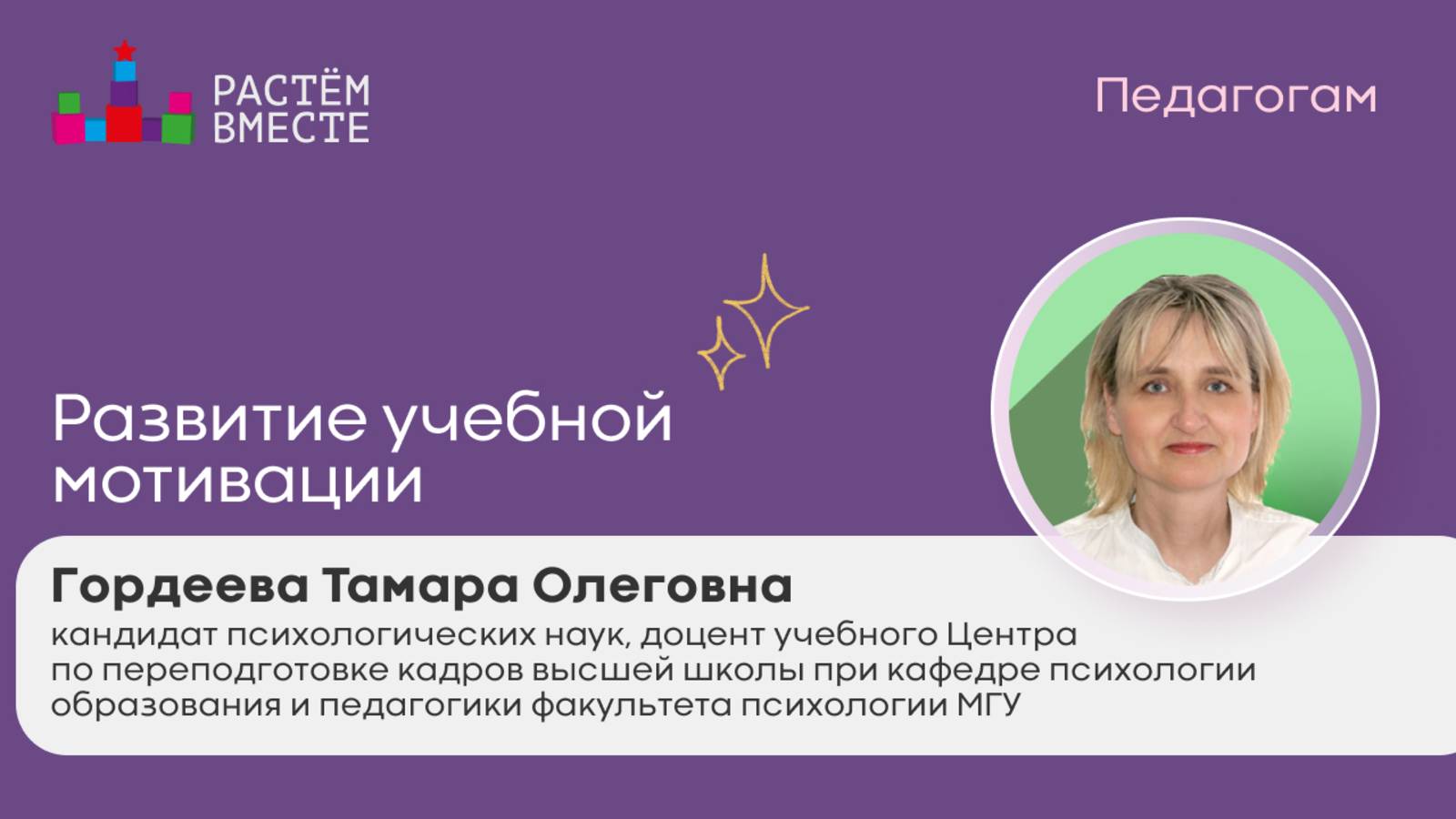 Развитие учебной мотивации