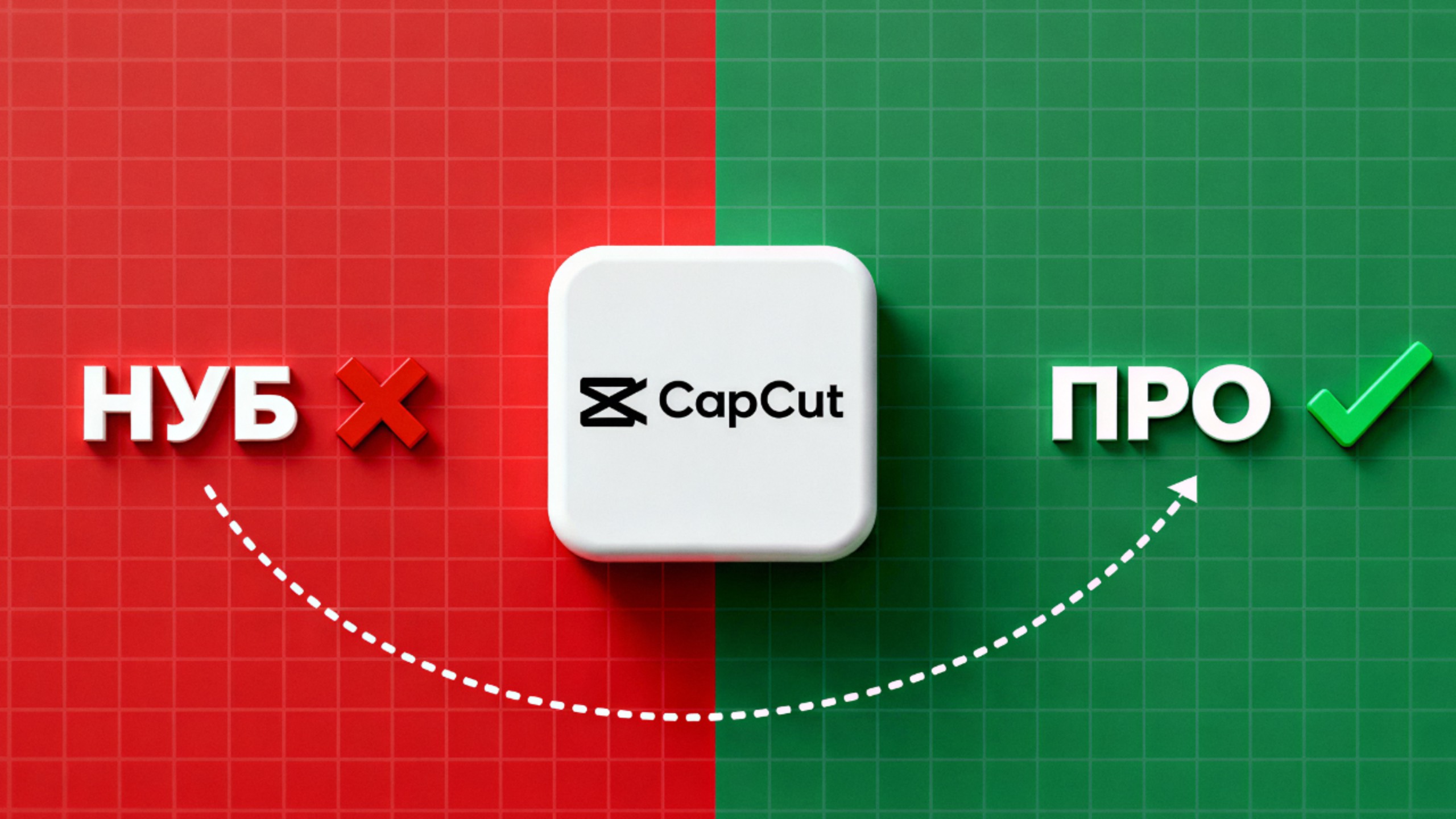 Монтаж БОЛЬШИХ проектов в CAPCUT. Resolve НЕ НУЖОН!