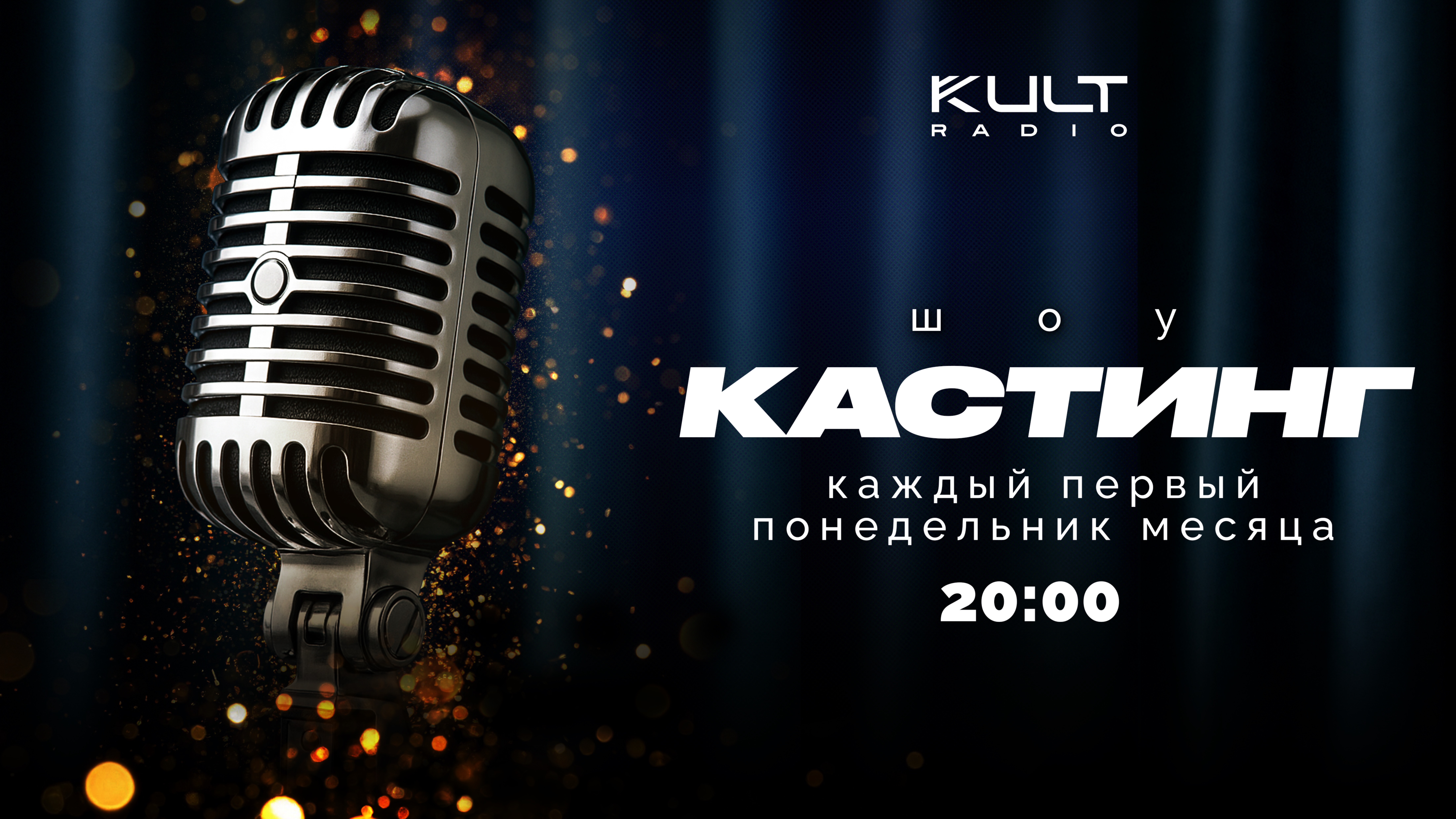 Народный Кастинг 3 (03.11.25)