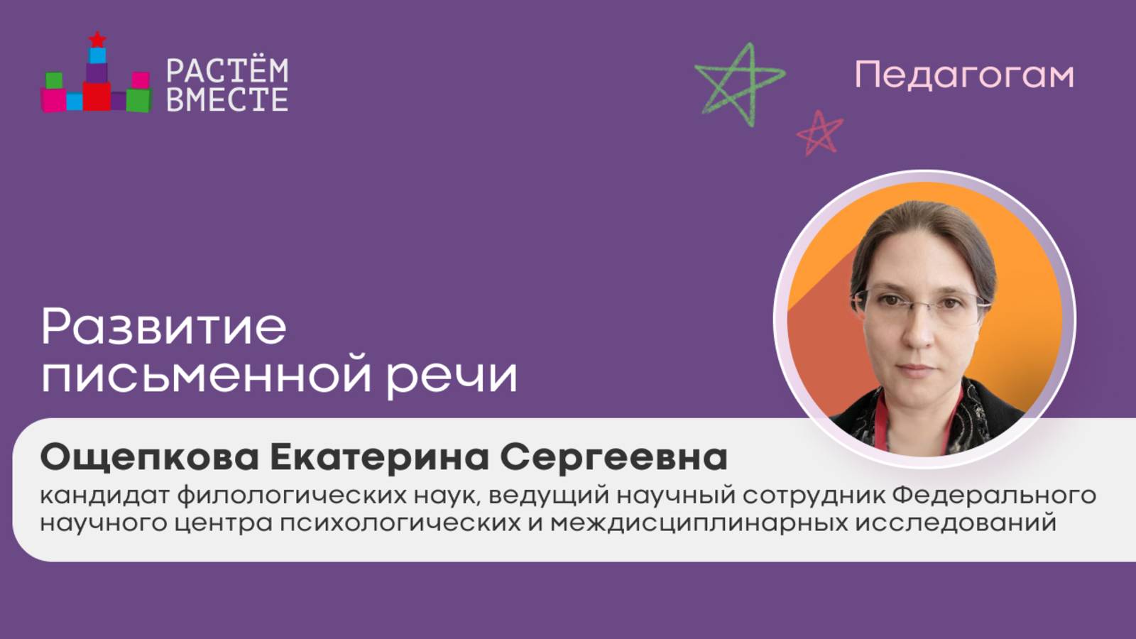 Развитие письменной речи