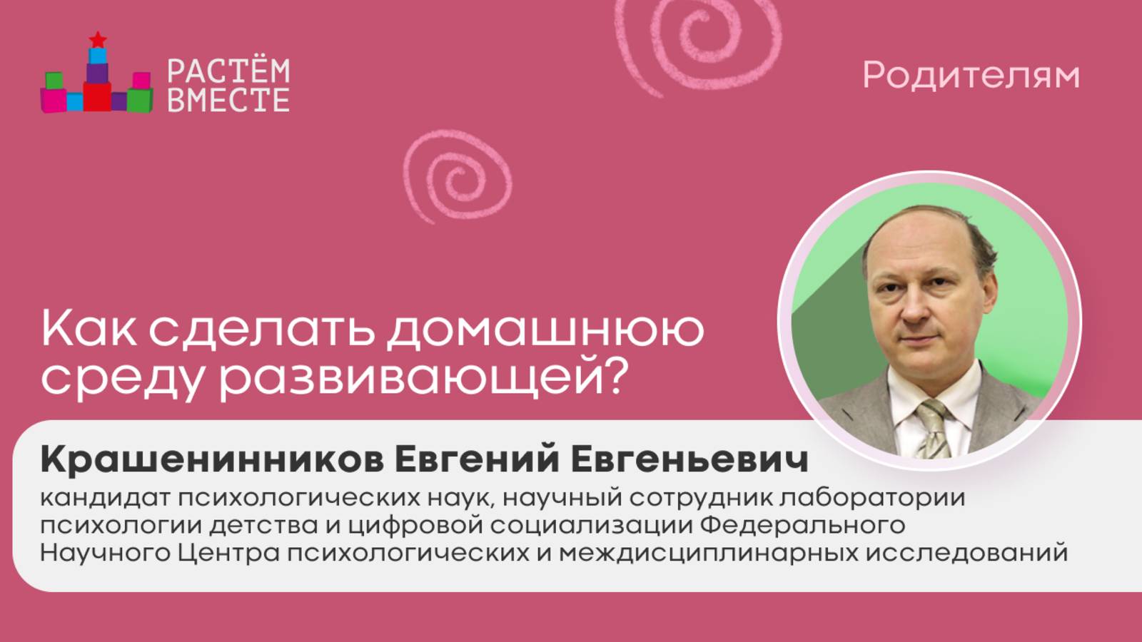 Как сделать домашнюю среду развивающей?