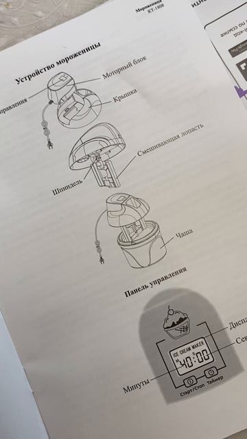 Мороженица Kitfort KT-1808 / без компрессора / 1,5 литра 🥰