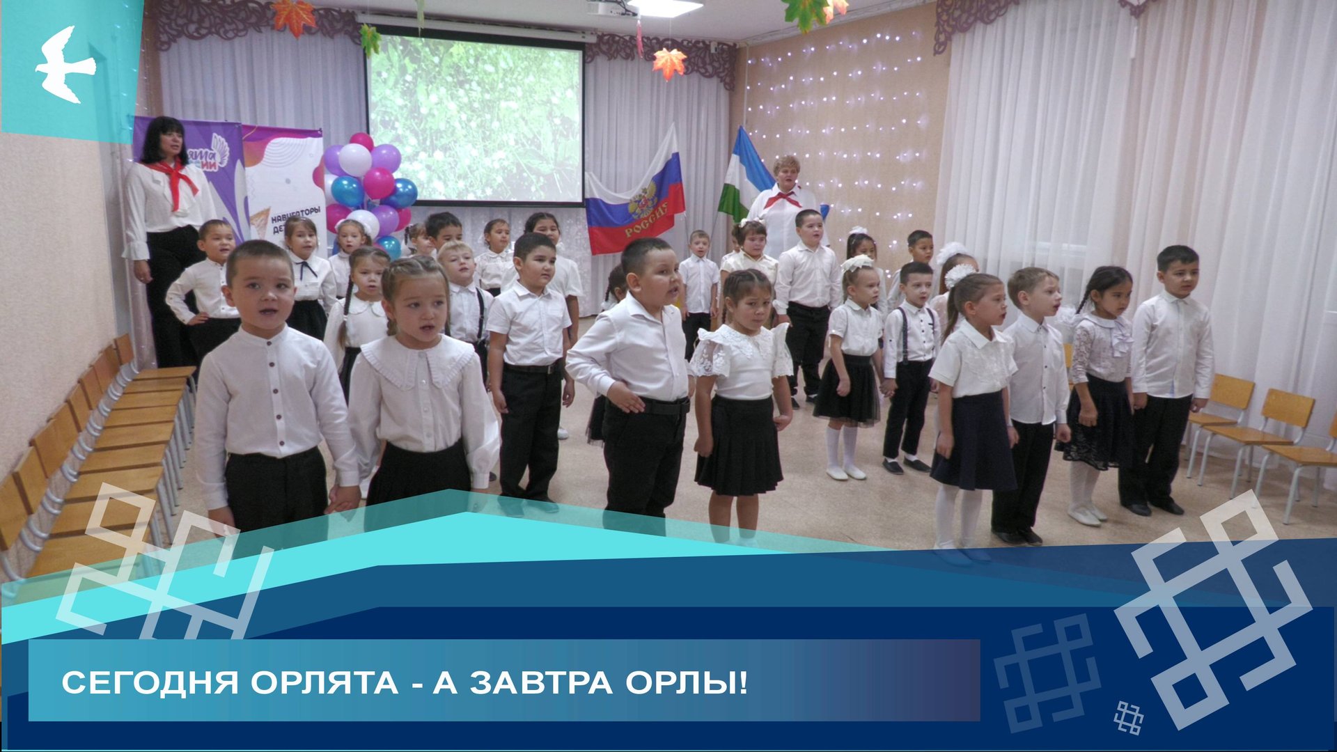 В ИШИМБАЕ РЕАЛИЗУЮТ ОБРАЗОВАТЕЛЬНЫЙ ПРОЕКТ «ОРЛЯТА-ДОШКОЛЯТА»