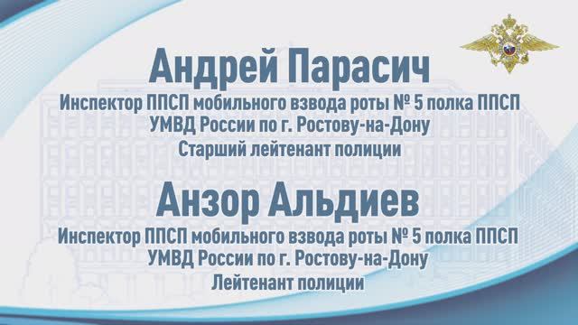 В Ростовской области полицейские спасли семью из пожара в канун Нового года