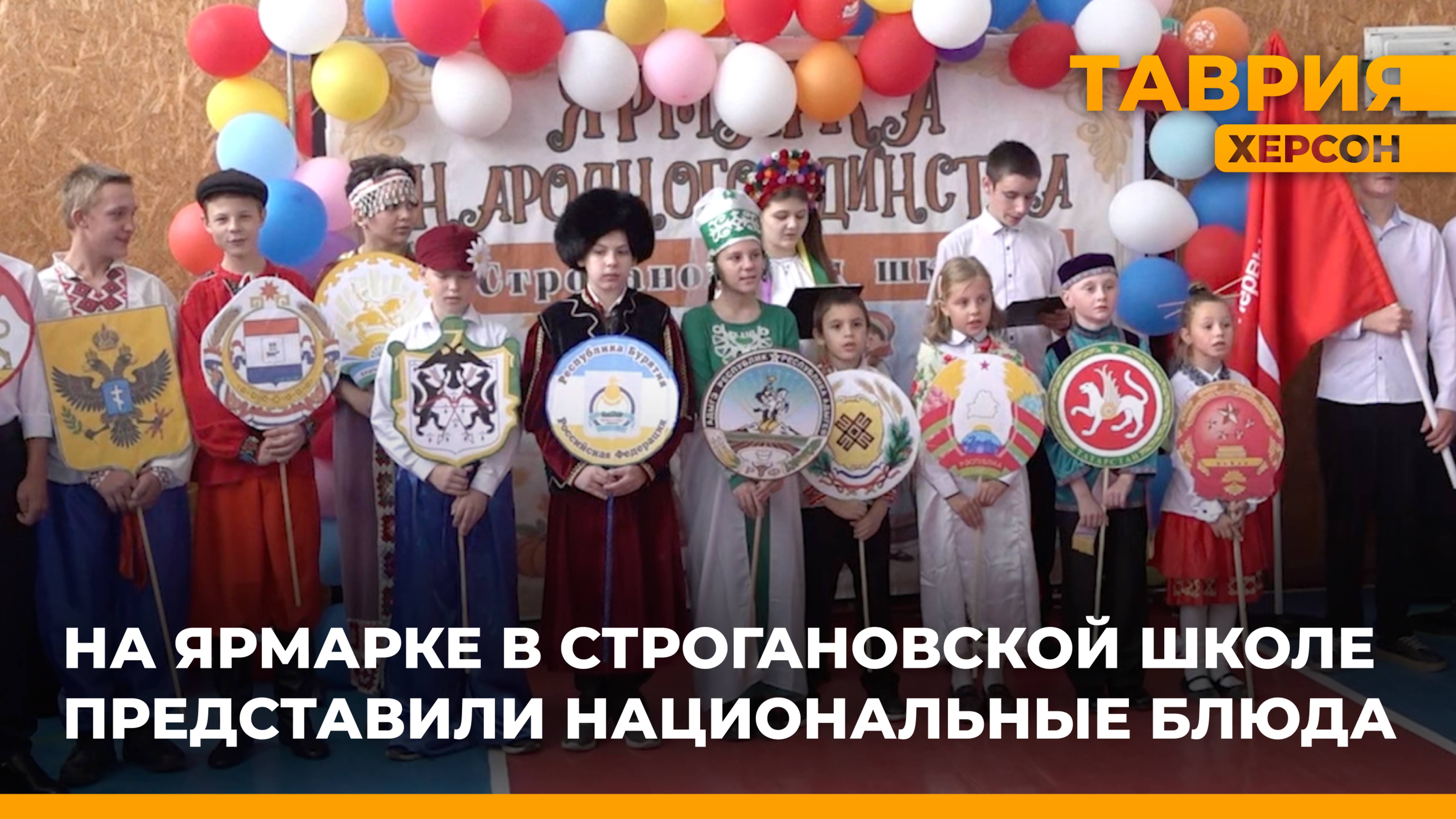 На ярмарке в Строгановской школе представили национальные блюда