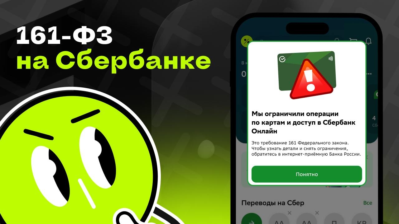 НЕКОТОРЫЕ ПРОБЛЕМЫ ПРИ РАЗБЛОКИРОВКЕ ПО 161 ФЗ