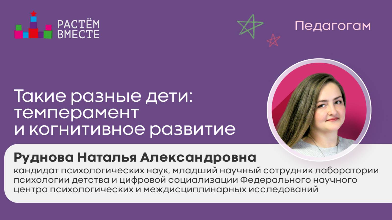 Такие разные дети: темперамент и когнитивное развитие