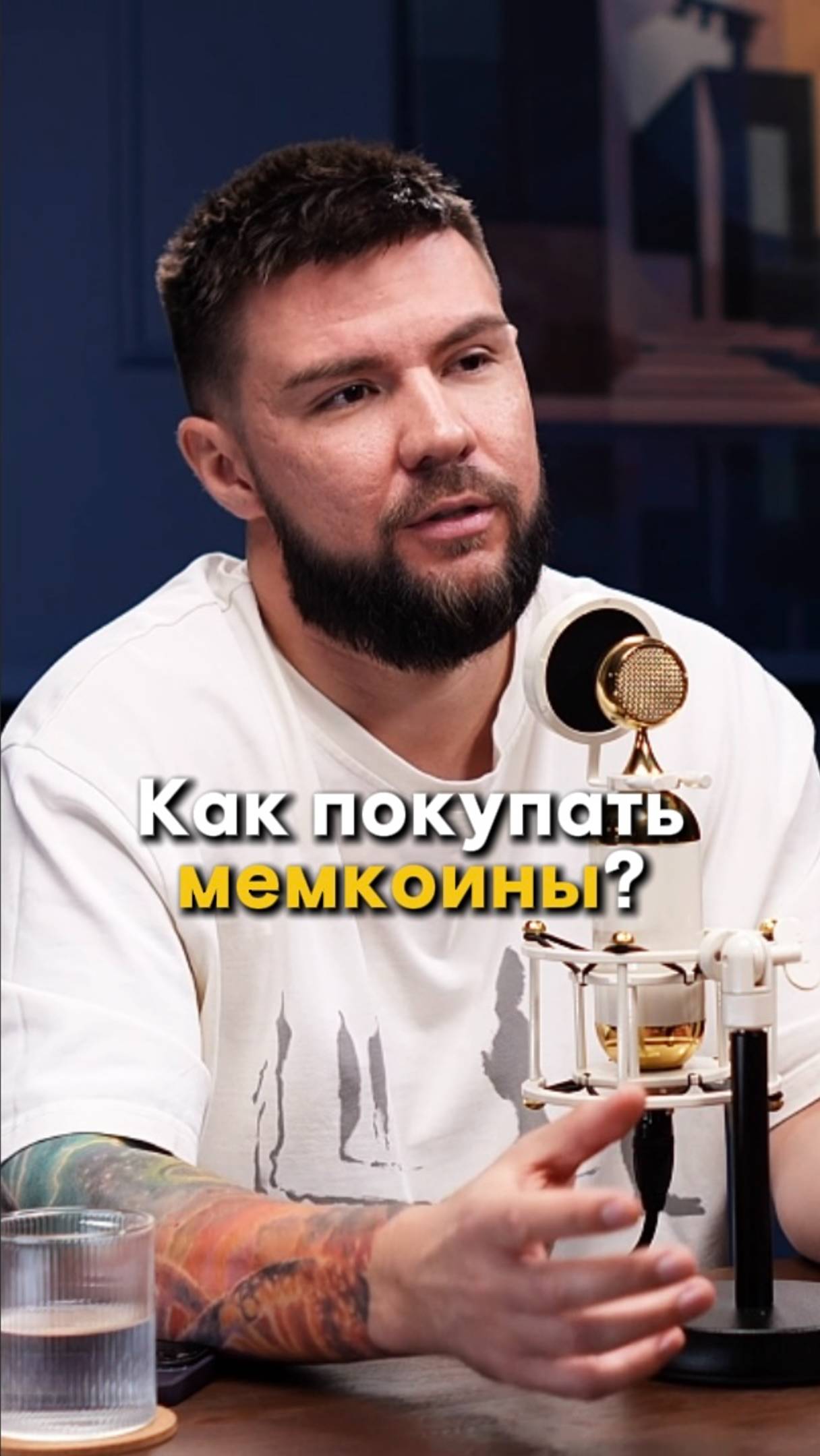 Как покупать мемкоины?