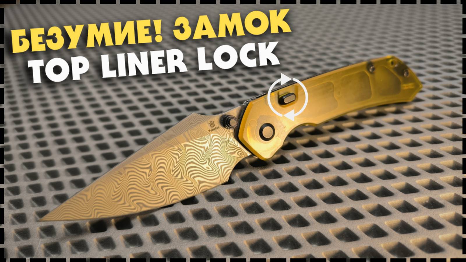 САМЫЙ ОЖИДАЕМЫЙ НОЖ ГОДА / Складной Нож Tenable Fenrir