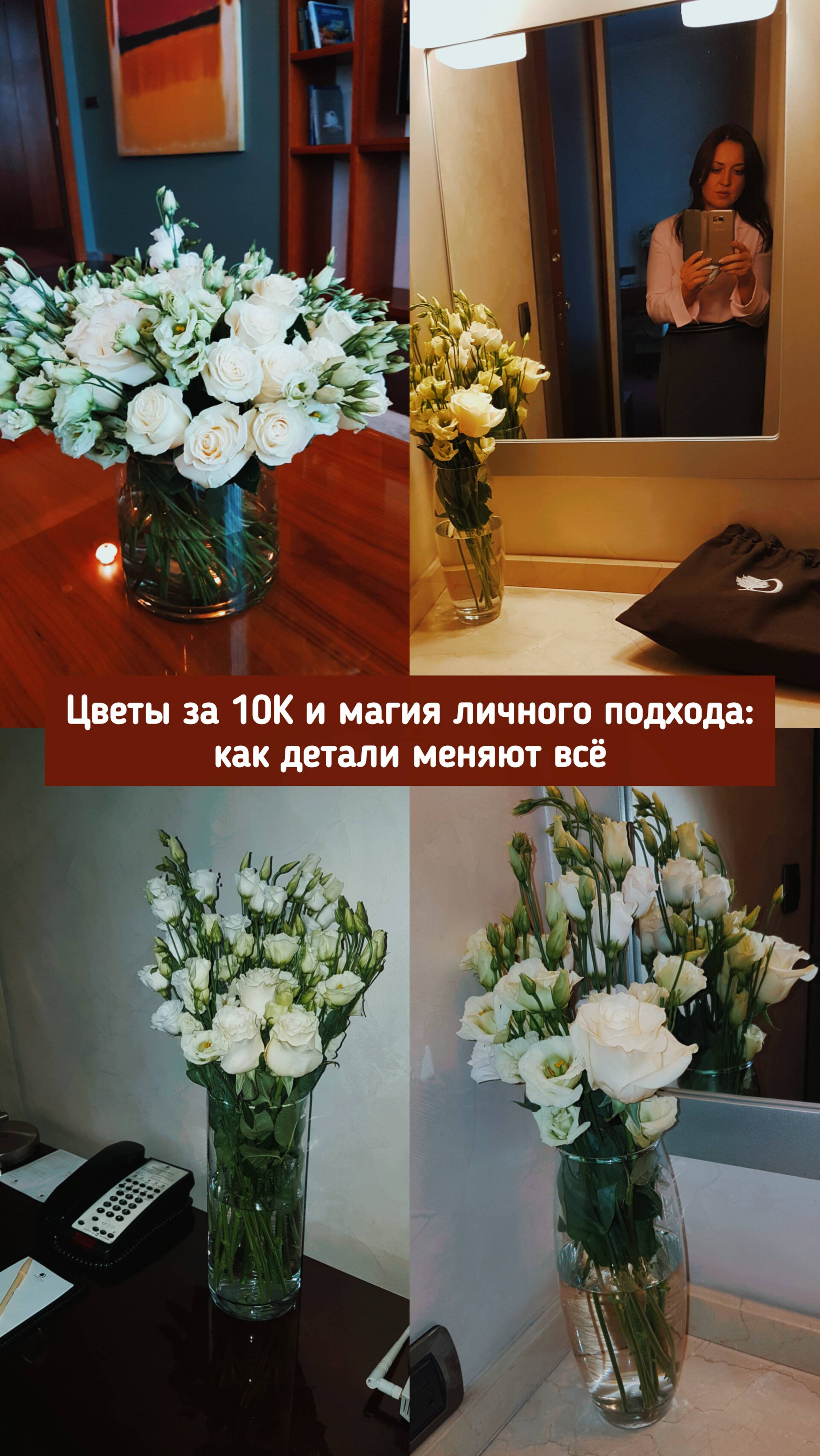 Цветы за 10К и магия личного подхода: как детали меняют всё #hilton #опыт #эмпатия #роствденьгах