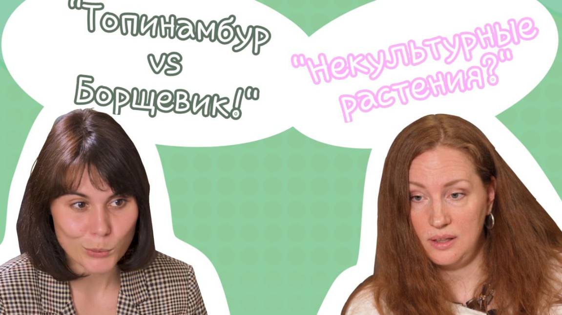 Ботанические экскурсии,  Plant Watching, Science art. Интервью с Ириной Варгановой