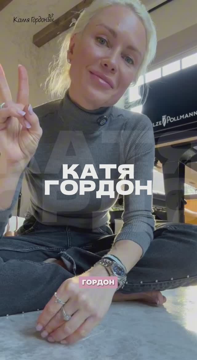 Музыкальные дневники Гордон | Глава 1