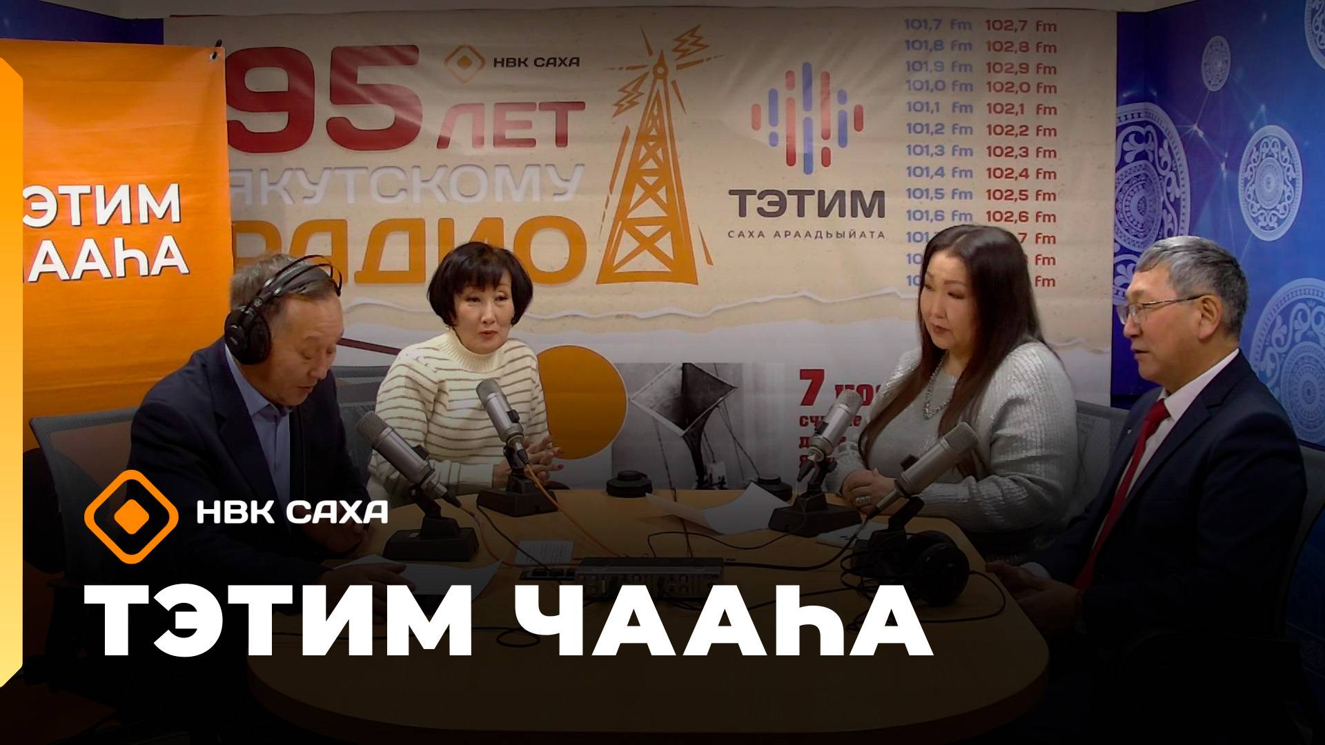 «Тэтим чааһа»   (07.11.25)