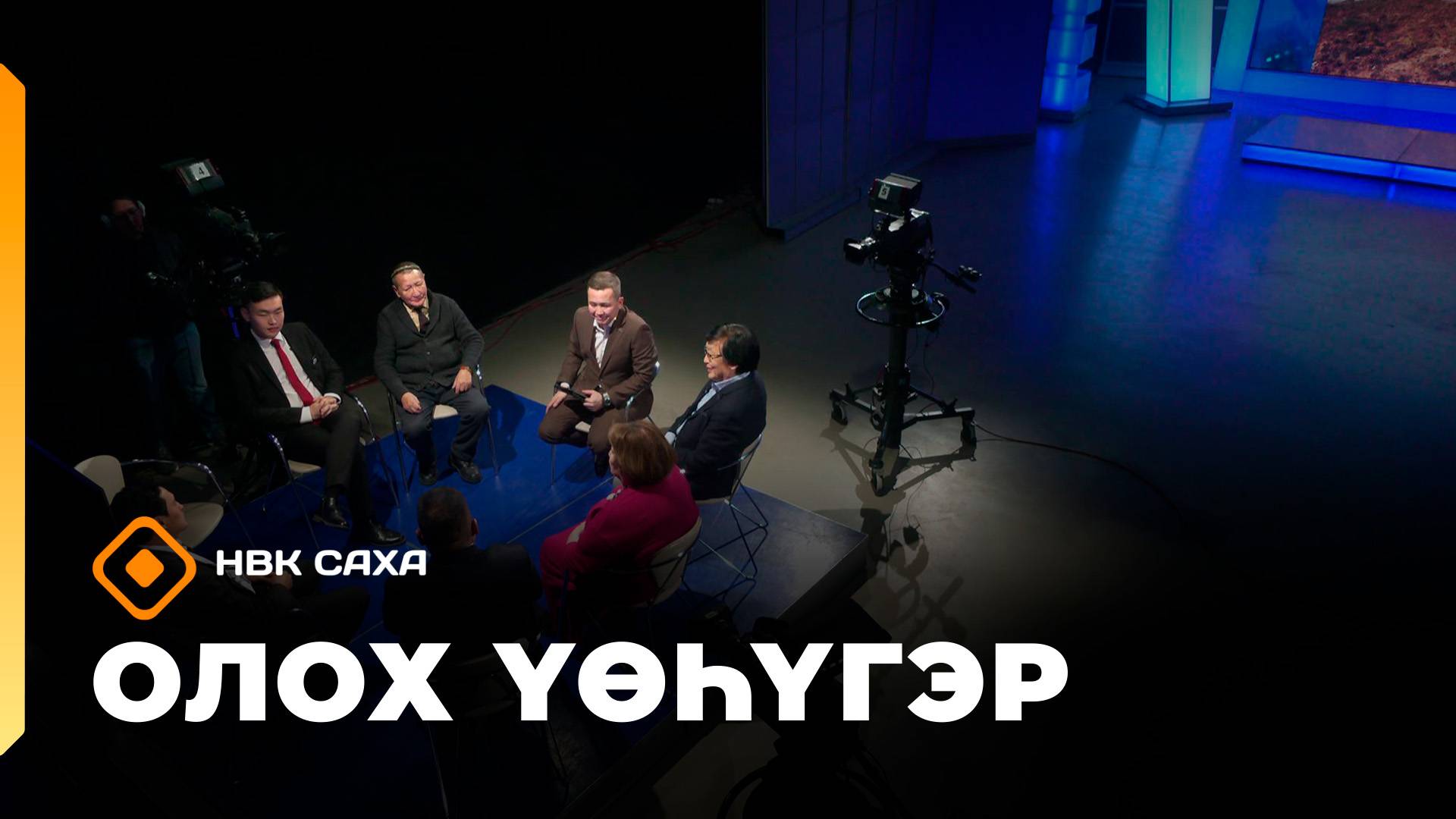 «Олох үөһүгэр»   (06.11.25)