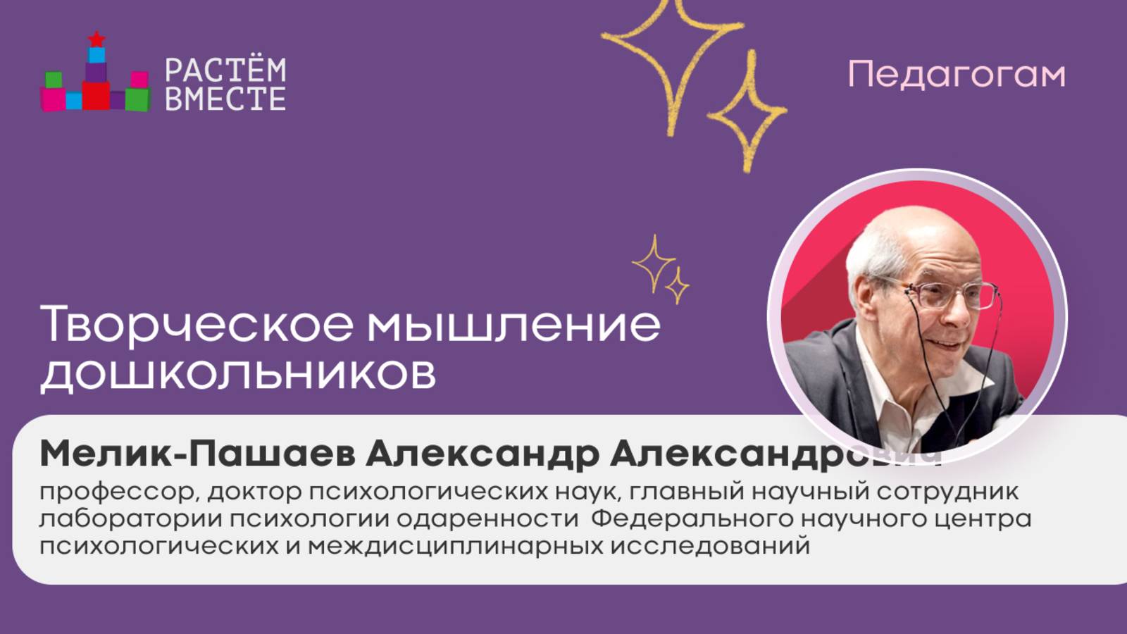 Творческое мышление дошкольников