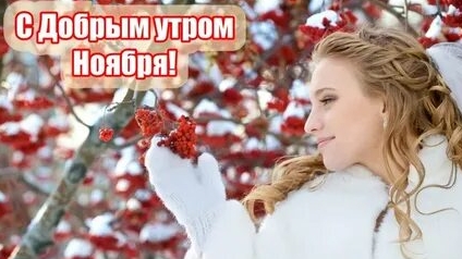 С добрым осенним утром. Музыкальная открытка пожелание.