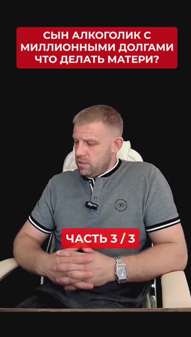 Сын алкоголик с миллионными долгами. Что делать матери? Часть 3/3