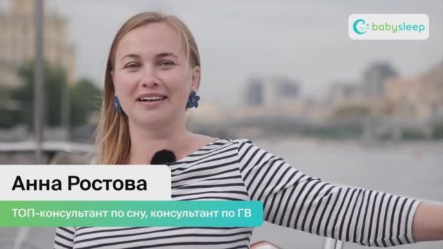 Анна Ростова – ТОП-консультант по сну, консультант по ГВ