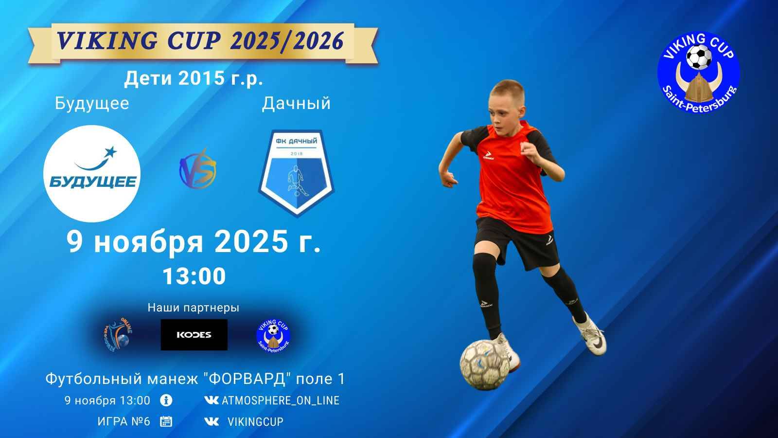 ФК "Будущее" - ФК "Дачный"/VIKING CUP, Игра №6, 09-11-2025 13:00