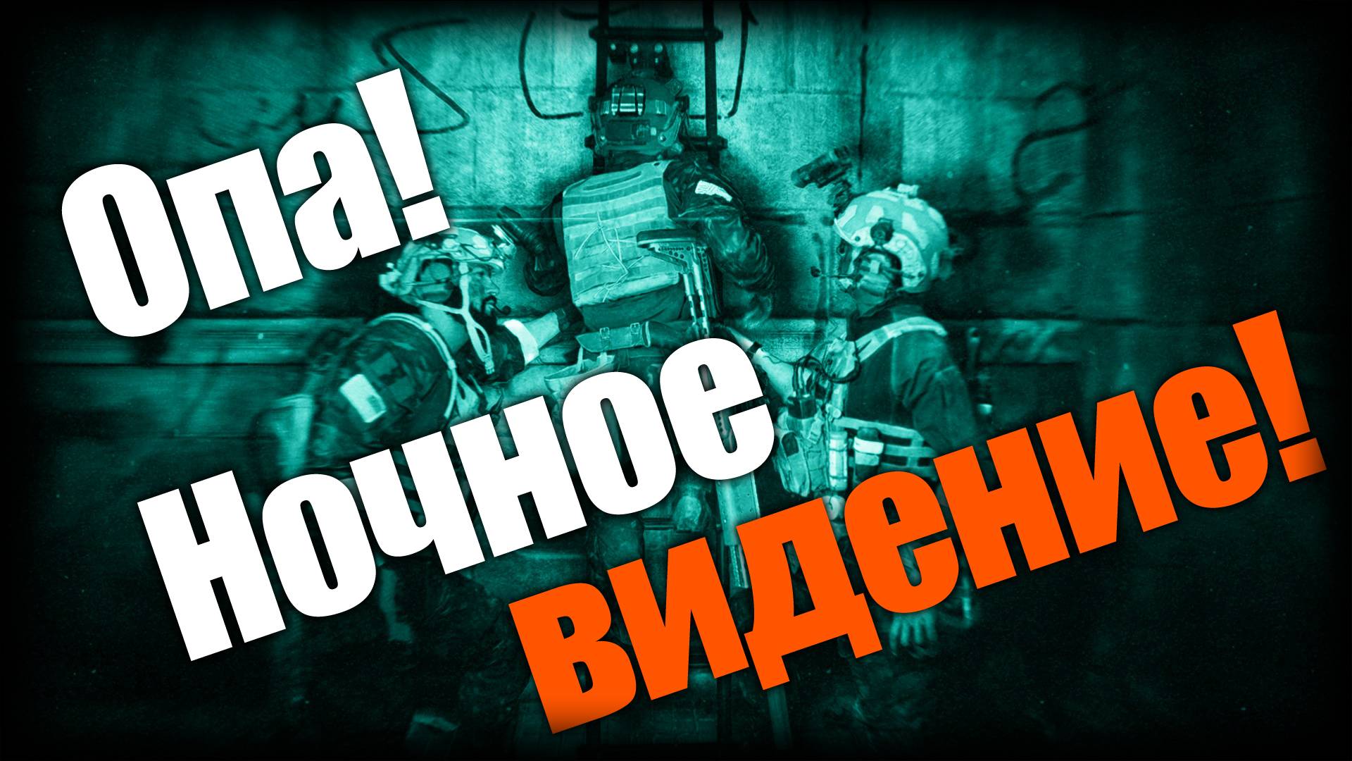 Battlefield 6 ► Опа! Ночное видение! ► Ep.3